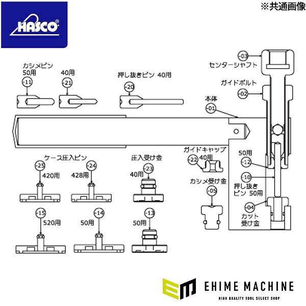 ハスコー製 HCC-54 チェーンカット＆リベットツールに対応する補修用カシメピン（40サイズ用）です。 チェーンのカシメ作業時に使用する専用部品です。 【特長】 HCC-54 チェーンカット＆リベットツール専用の補修部品 40サイズチェー...