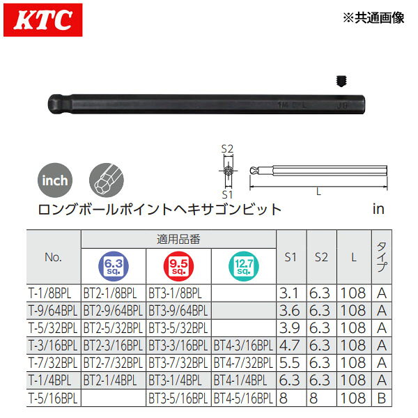 対応ビットソケットの交換用ビット。 ロングボールヘキサゴンビット用交換ビット。 KTCのロングボールヘキサゴンビット用交換ビットT-1/8BPLです。 KTCのロングボールヘキサゴンビット用交換ビットです。 ビットソケット(BT2-1/8B...