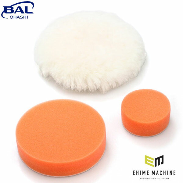 「まだまだ磨ける！」を支える、ハンディポリッシャー専用バフセット。 BAL バフセット No.761は、充電式ハンディポリッシャー No.760専用の交換・追加用バフセットです。 ガラスの油膜取り、ボディの小キズ消し、ヘッドライト磨き、仕上...