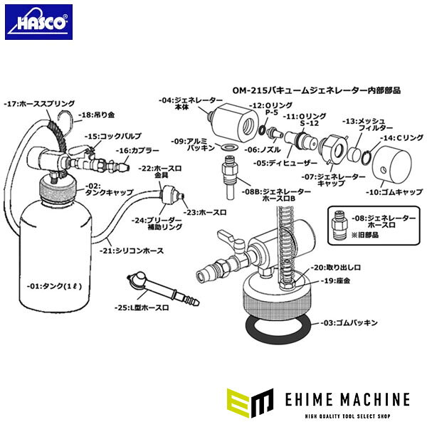 吸引ラインの接続を安定させる「作業性に効く」OM-215用ノズル補修部品です。 本商品は、ハスコー OM-215で使用するノズルの交換用パーツ。接続部は着脱の繰り返しで摩耗やガタつきが出やすく、吸引不良やにじみの原因にもなります。状態が気に...