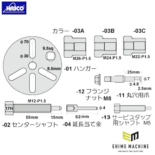 作業の要となるセンター部をリフレッシュして「抜き取りの安定感」を取り戻す、SP-70D用センターシャフト補修部品です。 ハスコー SP-70B-02 は、マグネットクラッチプーラー SP-70D に対応するセンターシャフトの交換用パーツ。セ...