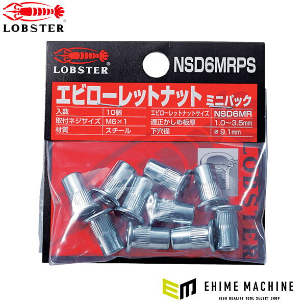 薄板・軟質母材へのねじ穴作成に便利な「平頭・スティール製」ローレットナット。 ロブテックス NSD6MRPSは、薄板にめねじを作れるブラインドナットです。 胴部のローレットが母材をグリップし、供回りを抑えやすく、車の鋼板部や樹脂部、アルミ建...