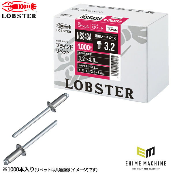 強度が必要な部位に適した「ステンレス/スティール製」の丸頭ブラインドリベット。 ロブテックス NSS43Aは、片側から複数の母材をワンアクションで締結できるブラインドリベットです。 ボディにステンレスを採用しており、強度を求める締結作業に適...