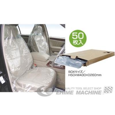 油汚れをシャットアウト！ 車検点検時・整備修理時・鈑金塗装時・洗車コーティング時・電装品の取り付け時・納車時などなど、アフターサービスの差別化に、お客様の愛車を大切に取り扱う姿勢で、付加価値による満足度・信頼度をアップさせることが出来るアイ...