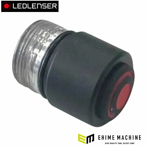 P2R Core/P4R Coreのスイッチ反応が悪くなってきた時に交換できる、純正テールキャップ。 LEDLENSER SP502176_RCは、P2R Core、P4R Coreに対応する交換用テールキャップです。 テールキャップおよび...