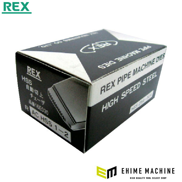 ステンレス鋼管用。 REX(レッキス工業)のAC・HSS 25Aー50A マシン・チェーザ (1ー2)(16E030)です。 【特長】 ・自動切上式です。 【用途】 ・ステンレス鋼管用。 【仕様】 品番：16E030 JANコード：4514...