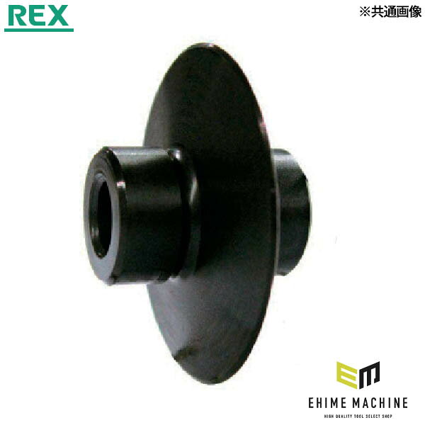 鋼管用。 REX(レッキス工業)のN20A・S25A用カッター替刃 鋼管用(135070)です。 【用途】 ・鋼管用。 ・N20A・S25A・NS25A用。 【仕様】 品番：135070 JANコード：4514706014033 適合機種：...