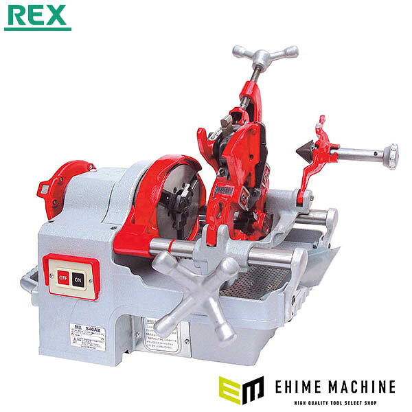 小型機の主流として活躍。 REX(レッキス工業)のS40A3 パイプマシン(自動切上)(207315)です。 【特長】 ・小型機の主流として活躍し続けます。 ・小型・軽量で高速ねじ切りが可能です。 ・自動オープン転造ヘッドの搭載が可能(オプ...