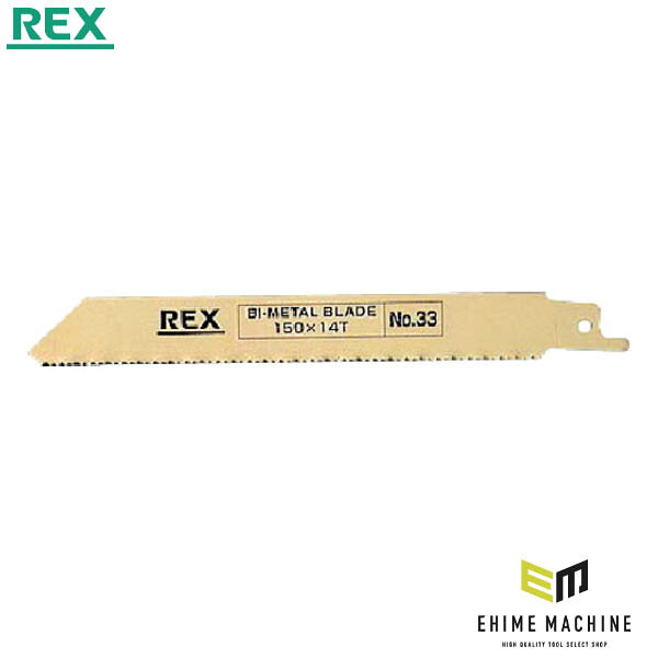 薄刃バイメタルブレード。 REX(レッキス工業)のNO.33 ハイパーソー130ノコバ 150MM14T(5枚入)(380033)です。 【特長】 ・薄刃のバイメタルブレードです。 【用途】 ・鋼管、ステンレス管、軟鋼材に。 【仕様】 品番...
