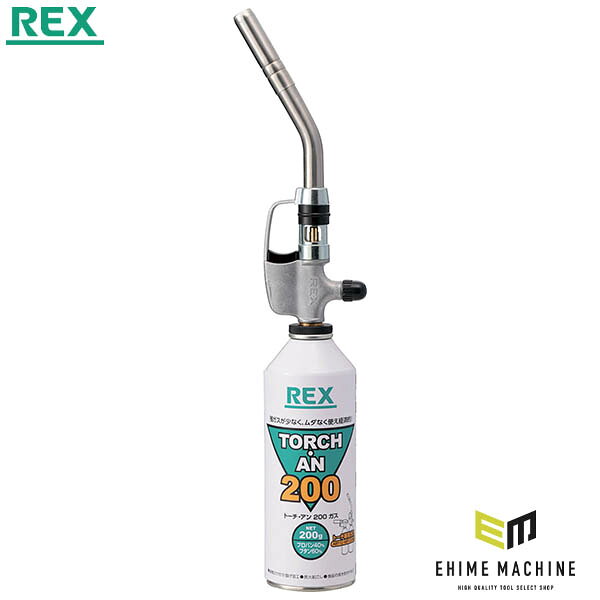 コンパクトでワンタッチ、自動一発着火。 REX(レッキス工業)のABTー22 トーチ・アン・HI(424501)です。 【特長】 ・コンパクトでワンタッチ、自動一発着火です。 ・逆さ使用もOKです。 ・火力調整、エア量調整が可能です。 ・バ...