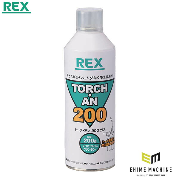 各種配管作業に。 REX(レッキス工業)のトーチ・アン 200ガス(#TORCHG165・#424504)(424506)です。 【用途】 ・各種配管作業、各種板金作業、小物焼入れ、焼戻し、凍結の解氷、教材用、日曜大工等に。 【仕様】 品番...