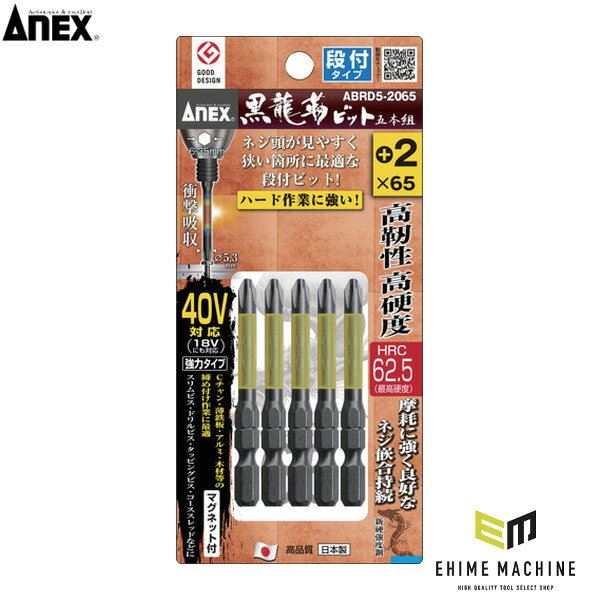 黒染め仕上げのトーションビット。衝撃を吸収して先端の欠けを抑える、黒龍靭ビットです。 HRC62.5(最高硬度)の高硬度・高靭性ビットで驚異の耐久性で長寿命です。 狭い所に最適な段付きタイプです。 特長 HRC62.5(最高硬度)の高硬度・...