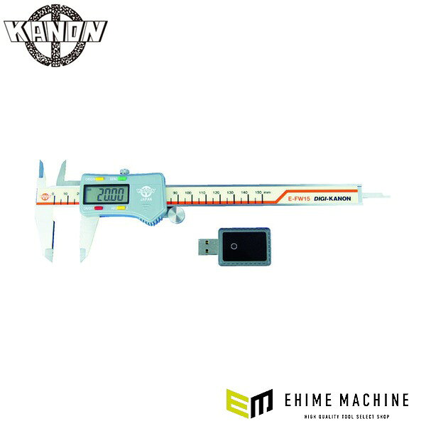長さ・外径・内径・深さ測定の基本工具、KANON(カノン)のノギスです。 測定後ボタン操作で測定値が簡単送信します。 送信機がノギス本体に内蔵されており、ケーブルは不要です。 特長 受信機はUSBタイプでパソコンにワンタッチで接続が可能です...