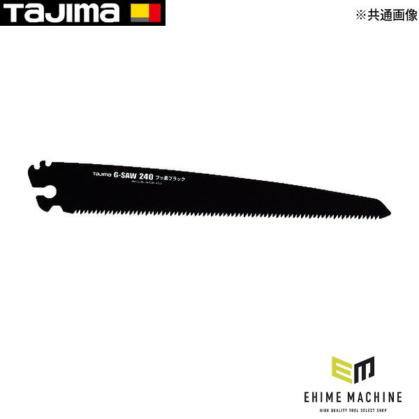 切れ味を復活させる、タジマ純正の鋸替刃です。 G-SAWシリーズ全てのグリップに使える共通替刃です。 歯先衝撃(高周波)焼入れ仕様です。 特長 切りしぶりがなく、ヤニが付着しにくい独自開発のフッ素ブラック塗装を採用しています。 用途 仮枠・...