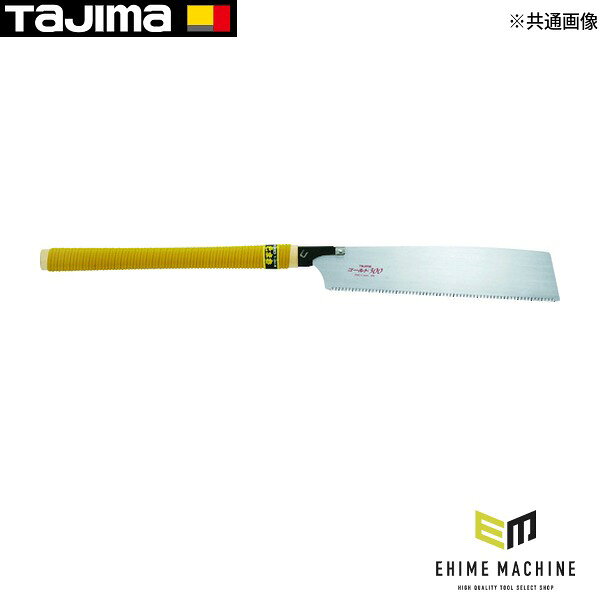 よく切れて長持ち、タジマの替刃式鋸(のこぎり)です。 切れ味はソフトで切り口はとても美しく仕上がります。 刃先は衝撃(高周波)焼き入れ加工を施しています。 特長 一般造作はもちろん、精密造作も楽々こなす横挽き用です。 用途 一般造作から精密...