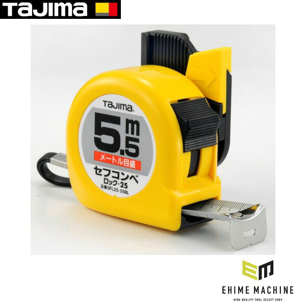 現場の信頼の証、タジマのコンベックス(メジャー・スケール)です。 落下防止用ベルトホルダー付です。 片手で簡単脱着可能です。 特長 ヨンゴーゴーピッチ表示付です。 仕様 品番SFL25-55BLJANコード4975364024015テープ長...