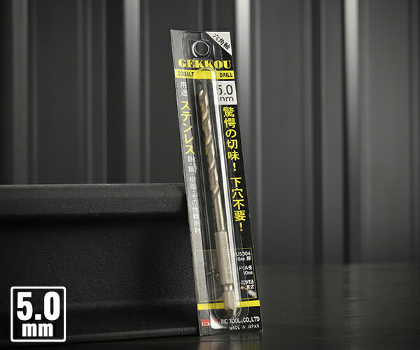 充電インパクトドライバーにワンタッチで装着が可能です。 刃先先端部の形状に独自の技術を採用し驚愕の切れ味を実現します。 食付き、切削能力、切りくずの排出性を大幅に改善しました。 ■型式：6GK5.0 ■メーカー：BIC TOOL（株式会社ビ...