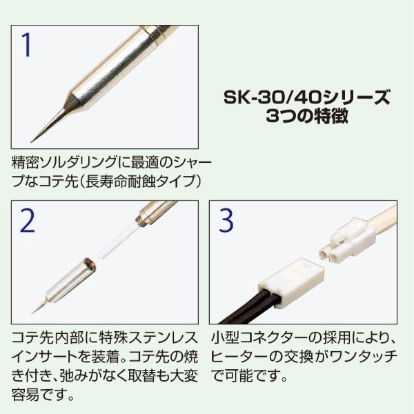 エンジニアブランドのアイテム。 高性能セラミックヒーターの採用により、コテ先温度の立ち上がりが速く、約1分ではんだ付けが可能です。グリップからコテ先までの長さが短く操作性に優れています。精密ソルダリングに最適のシャープなコテ先です。通常のは...