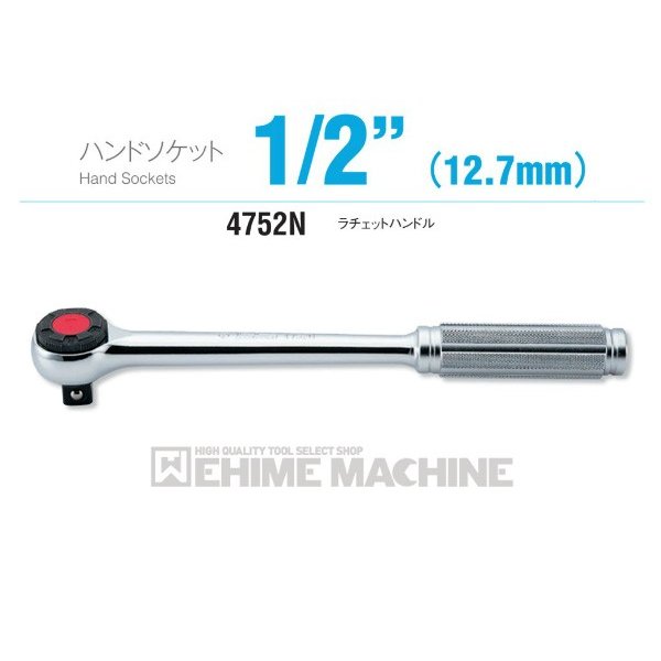 ■型式：4752N ■メーカー：ko-ken（コーケン/山下工業研究所） ■差込角：12.7sq.（1/2） ■ヘッド幅：35mm ■全長：250mm ■質量：480g 人気のカテゴリ 新商品 今月の特価品 オリジナル商品 ワケあり特価品