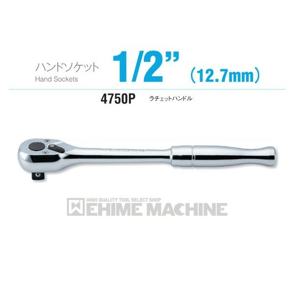 ■型式：4750P ■メーカー：ko-ken（コーケン/山下工業研究所） ■差込角：12.7sq.（1/2） ■ヘッド幅：38mm ■全長：250mm ■質量：553g 人気のカテゴリ 新商品 今月の特価品 オリジナル商品 ワケあり特価品