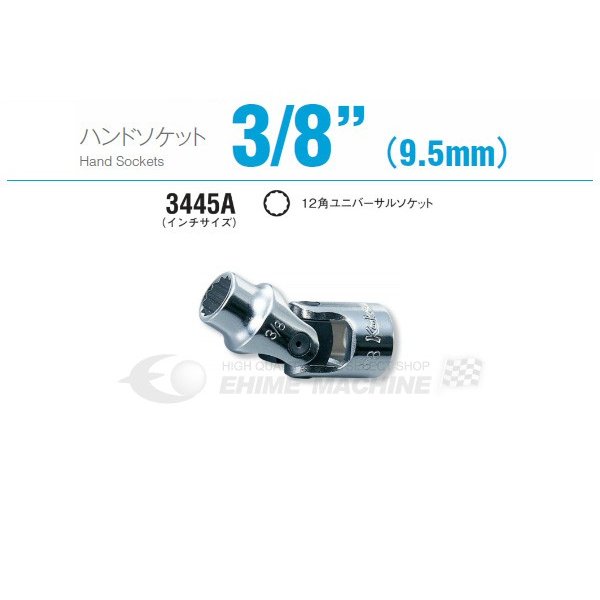■型式：3445A-3/4 ■メーカー：ko-ken（コーケン/山下工業研究所） ■長さ：56.5mm ■重量：84g 人気のカテゴリ 新商品 今月の特価品 オリジナル商品 ワケあり特価品