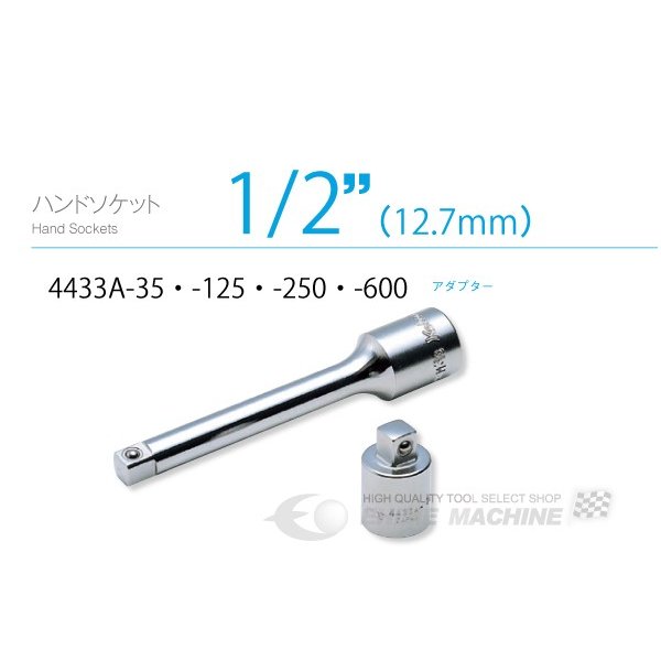 ハンドソケット用アダプターになります。 ■型式：4433A-250 ■メーカー：ko-ken（コーケン/株式会社山下工業研究所） ■差込角：12.7sq.(1/2) ■全長：250mm ■重量：275g 人気のカテゴリ 新商品 今月の特価品...