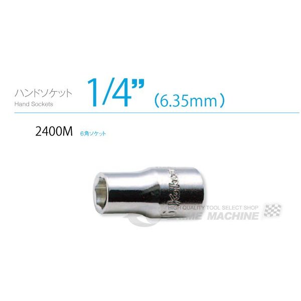 コーケンのハンドソケット単品です。 ■型式：2400M-3 ■メーカー：ko-ken（コーケン/山下工業研究所） ■全長：22mm ■重量：7g 人気のカテゴリ 新商品 今月の特価品 オリジナル商品 ワケあり特価品