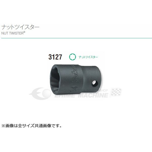 特殊なツイスト形状により、完全に角が潰れてしまったようなボルト・ナットにもガッチリと喰いつき、簡単に取り外すことができる取り外し専用ソケットです。 破損したボルト・ナット以外にもキャップボルトやスタッドボルト、特殊形状のボルトに対応可能です...