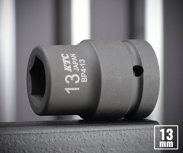 差込角12.7sq.のインパクトレンチ用六角ソケット、対辺13mm。 KTCのインパクトソケットBP4-13です。 差込角12.7mm(12.7sq.)(1/2)のインパクトレンチ(電動・エア)用六角ソケットで、対辺二面幅は13mmです。 ...