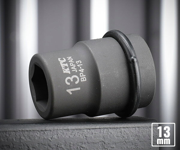 差込角12.7sq.のインパクトレンチ用六角ソケット、対辺13mm。 ピン・リングで確実に保持。 KTCのインパクトソケットBP4-13Pです。 差込角12.7mm(12.7sq.)(1/2)のインパクトレンチ(電動・エア)用六角ソケットで...