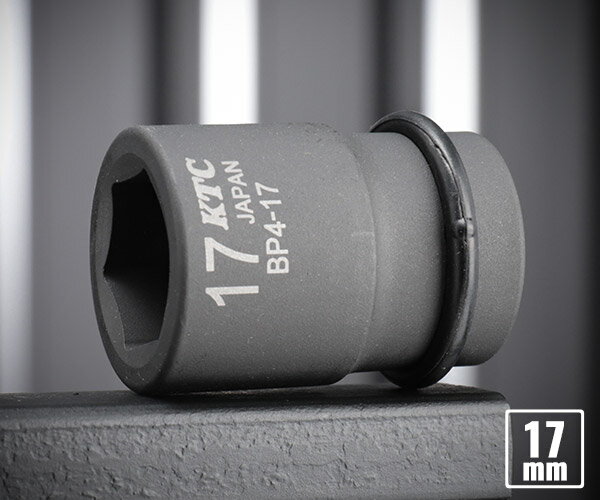 差込角12.7sq.のインパクトレンチ用六角ソケット、対辺17mm。 ピン・リングで確実に保持。 KTCのインパクトソケットBP4-17Pです。 差込角12.7mm(12.7sq.)(1/2)のインパクトレンチ(電動・エア)用六角ソケットで...