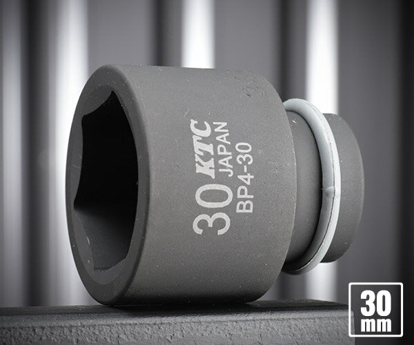 差込角12.7sq.のインパクトレンチ用六角ソケット、対辺30mm。 ピン・リングで確実に保持。 KTCのインパクトソケットBP4-30Pです。 差込角12.7mm(12.7sq.)(1/2)のインパクトレンチ(電動・エア)用六角ソケットで...