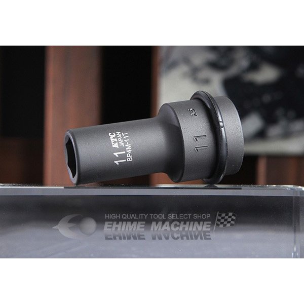 差込角12.7sq.のインパクト用ディープソケット、サイズ11mm。 深穴や突き出たボルトの締緩に。 KTCのインパクトディープソケットBP4M-11TPです。 差込角12.7mm(12.7sq.)(1/2)のインパクトレンチ(電動・エア)...