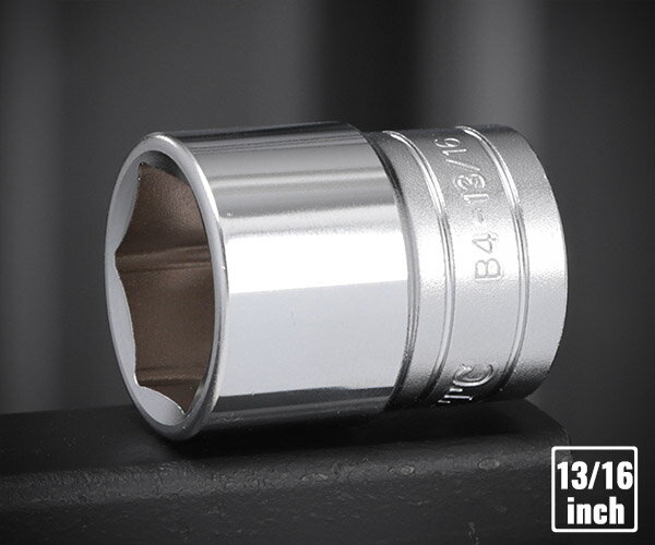 差込角12.7sq.の六角ソケット、サイズ13/16インチ。 エッジを傷めにくいパワーフィット形状。 KTCのソケットB4-13/16です。 差込角12.7mm(12.7sq.)(1/2)の手動工具用六角ソケットで、対辺二面幅(サイズ)は1...