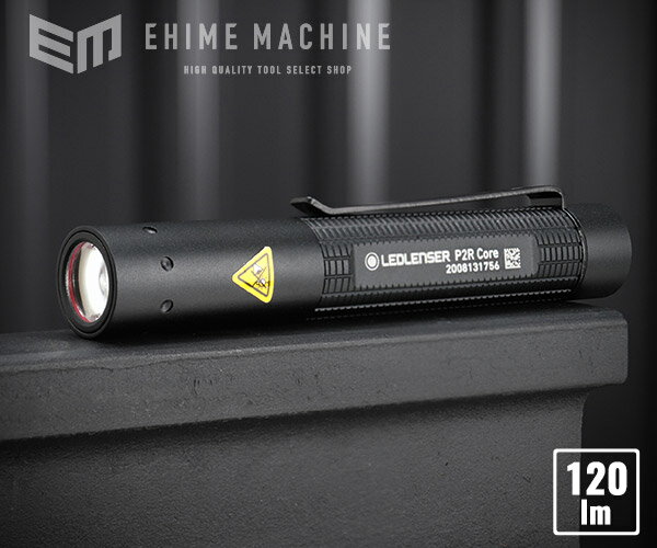 ペンライトの最軽量モデル！ P2R Coreはコンパクトサイズで、 付属のポケットクリップでシャツやズボンのポケットに簡単に収納できる、最軽量の充電式ペンライトです。 さらにコンパクトでも120ルーメンの明るさ、簡単操作のエンドキャップスイ...