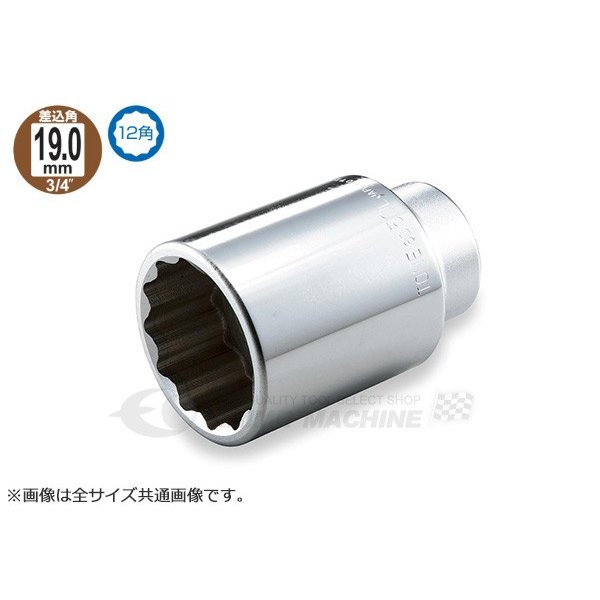 ボルトが突き出したナットを回すのに最適です。 深い箇所のナットにも最適です。 12角は6角よりも、ボルト頭やナットに対して2倍差し込みやすく作業効率がアップします。 用途：ボルト・ナットの締付け・緩め作業用。 【仕様】 差込角(mm)：19...