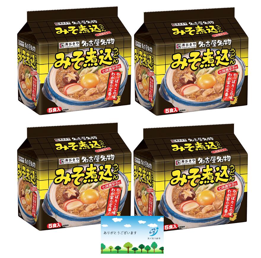 寿がきやの「みそ煮込うどん」は、名古屋名物として親しまれる一品です。この商品は、1袋に5食分が入ったものが4袋セットになっており、家庭で手軽に本格的な味を楽しむことができます。濃厚な味噌の風味と、しっかりとしたコシのあるうどんが絶妙に絡み合...