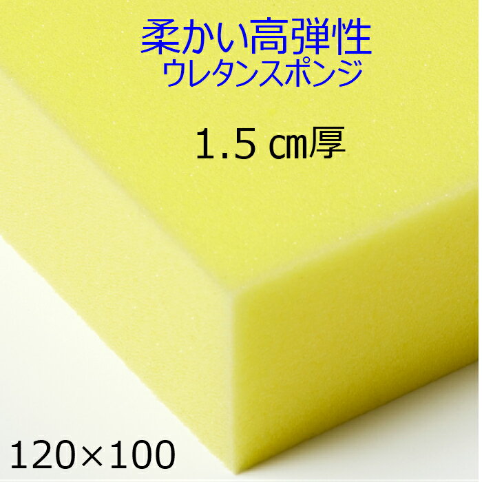 商品説明サイズ厚み15,1200,1000ミリ 材質軟質ウレタンスポンジラバータッチフォーム用途クッション材