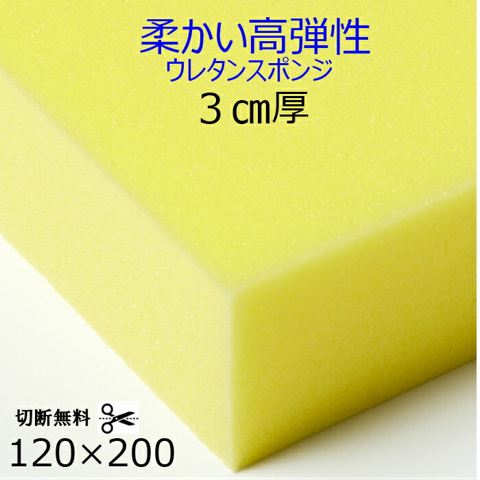 商品説明サイズ厚み30,1200,2000ミリ 材質軟質ウレタンスポンジラバータッチフォーム用途クッション材