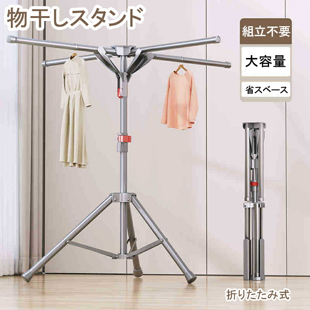 物干しスタンド 屋外 風に強い 屋外 物干し台 ベランダ物干し 多機能物干し台 布団干し 伸縮 室内物干し 洗濯物干し 収納 洗濯ハンガー 折りたたみ 超耐荷重物 多機能 屋外耐風 大容量 錆びにくい 長さ調節可能 折りたたみ物干し 伸縮式...