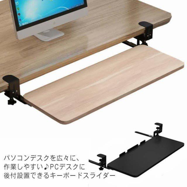 75*25cm 52*25cm 64*25cm※上記サイズは平置き実寸になります。サイズ表の実寸法は商品によって1-3cm程度の誤差がある場合がございます。 パソコンデスクを広々に、作業しやすい--PCデスクに後付設置できるキーボードスライ...