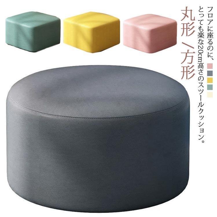 丸形 28×28×20cm方形 26×26×20cm フロアに座るのに、とっても楽な20cm高さのスツールクッション。少し高さがあるだけで、今まですぐ足が痛くなっていたのがすごく楽。カラーも5色と2種類、豊富なバリエーション。使う場所、用途...