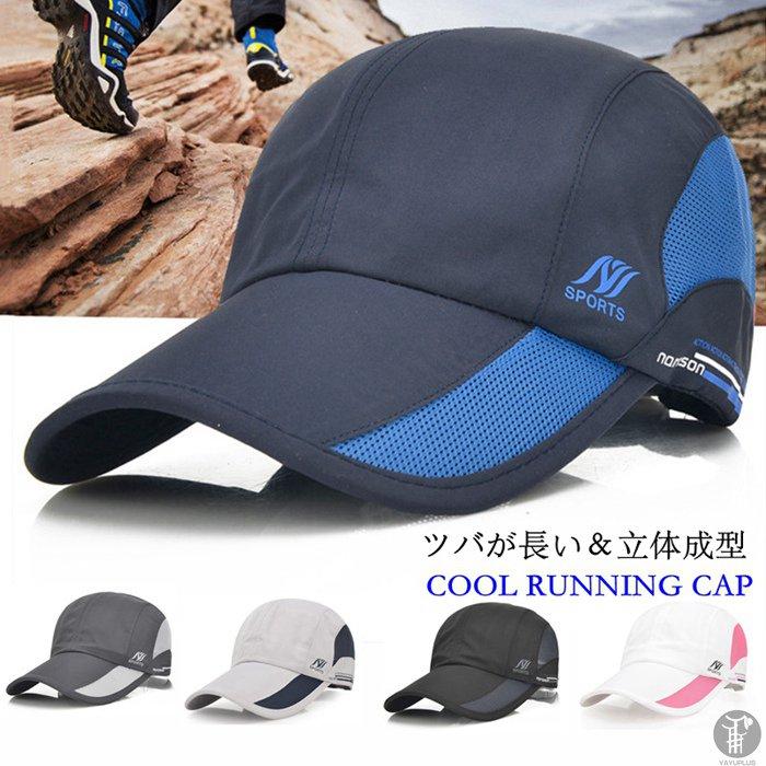 キャップ ランニングキャップ メッシュ ジョギングキャップ 帽子 夏 深め メンズ レディース UVカット 通気性 マラソンキャップ フリーサイズbr>【サイズ】F【素　材】速乾素材【カラー】ブラック、ホワイト、ネイビー、ダークグレー、ライ...