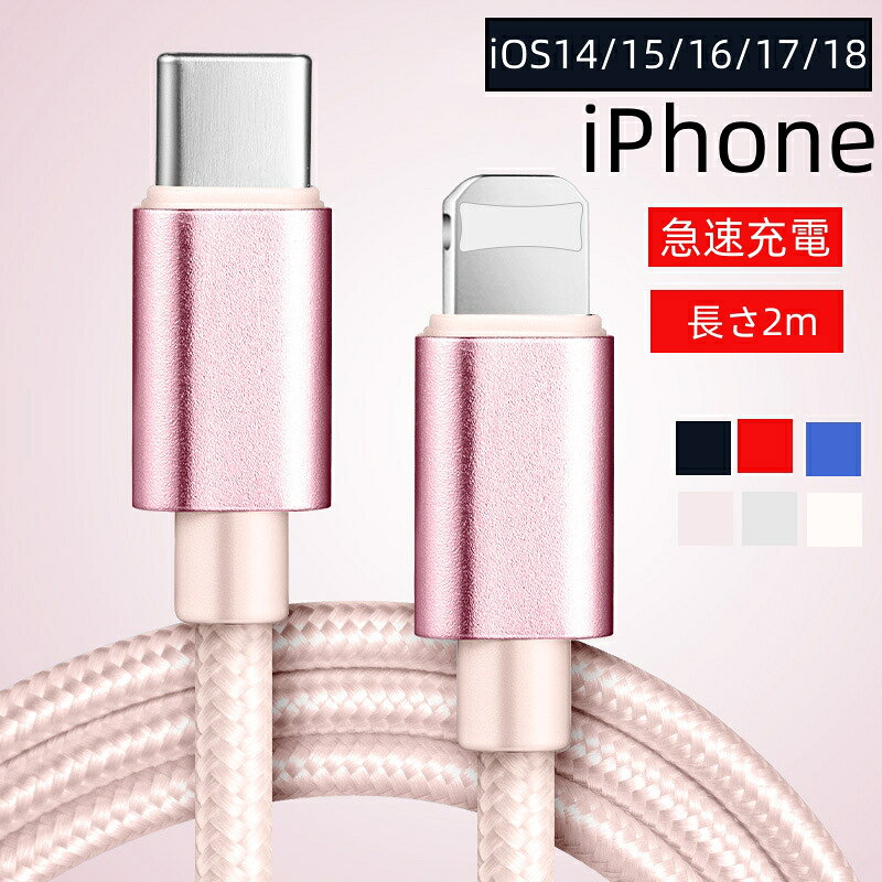 iPhoneケーブル 長さ2m 急速充電 充電器 データ転送ケーブル USBケーブル iPad iPhone14用 充電ケーブル XS Max XR X 充電コード【品番】 fengxz116USB充電・データ転送 合金急速充電ケーブル【カ...