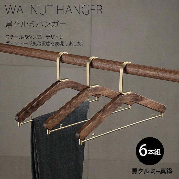 素材：真鍮、黒クルミサイズ展開：長さ44 * 高さ20.8*2cmセット内容：ハンガー6本組生産国：中国関連キーワード：木製 型崩れしない 黒クルミ 真鍮 滑らない 型がつかない 襟が伸びない 部屋干し 洗濯物干し tシャツ トレーナー ワ...