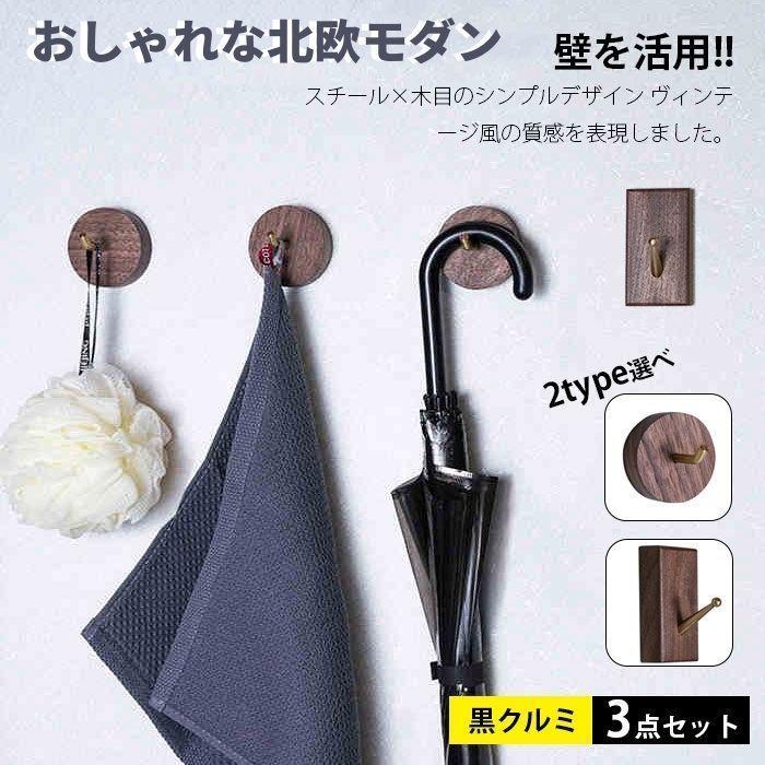 ■特徴【無垢材コートラック】素材はアメリカのクルミ無垢材のベースにモダンなゴールドの真ちゅう製フックを採用。ベースは手作業で3回研磨し、安全性と長寿命のためにワックスオイルを3回コーティングしています。【丈夫なフック】真ちゅう製のフックの表...