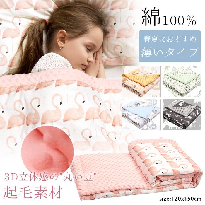 サイズ：【120cmx150cm】素材：【表面:綿100％】【中:保温性あるの真綿】【裏面:ポリエステル(3D立体感の”丸い豆”)】【肌触り】ふんわりと柔らかい肌触りと抜群の吸水性を持つ、ブランケットに最適の生地です。新生児から安心して使え...