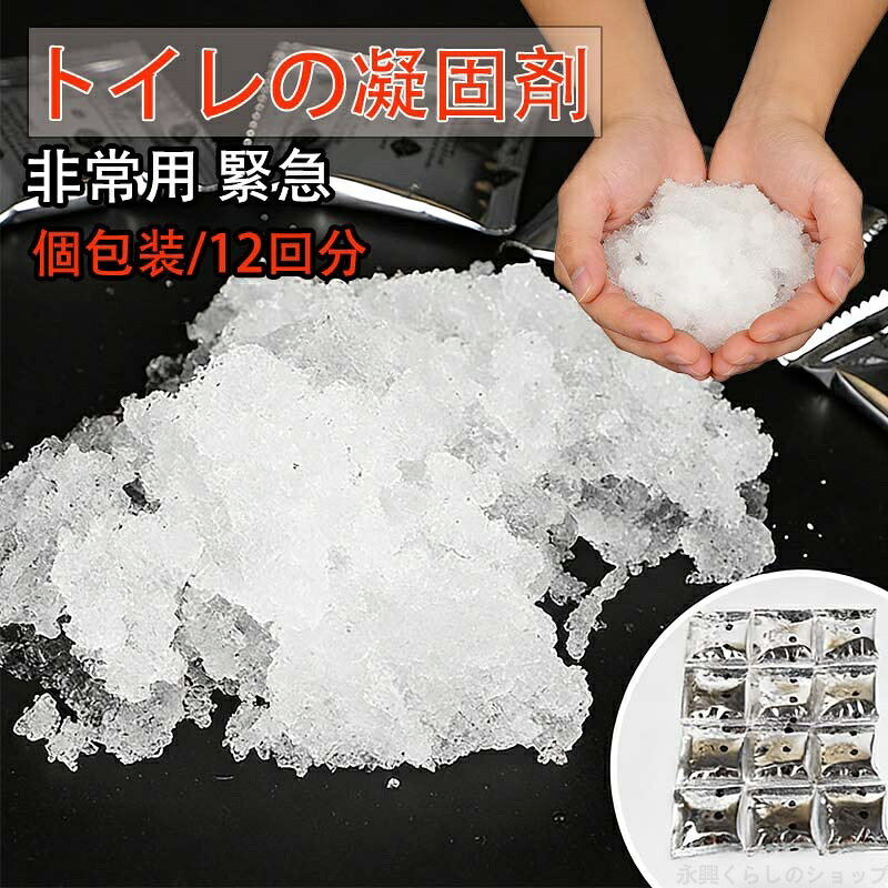 製品仕様 【商品内容】：非常用トイレ凝固剤×12 製品詳細 吸水力抜群！ 1袋あたり約1000mlを吸水可能です。 嫌なニオイの発生を効果的に抑制。 清潔で衛生的な使用感を長時間維持します。 個包装で手軽・便利 個包装でサッと取り出せて携帯...