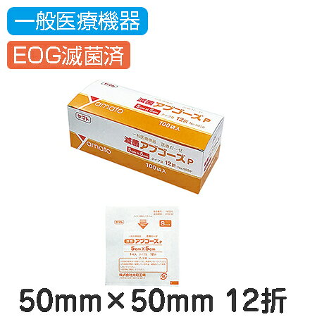 ■商品仕様型番：5050サイズ（*mm*）：50×50入数：1箱（1枚/袋×100袋入）材質：綿100％12重折タイプEOG滅菌済（個包装）医療機器登録番号：27B3X00146000008 JAN: 4968138295001
