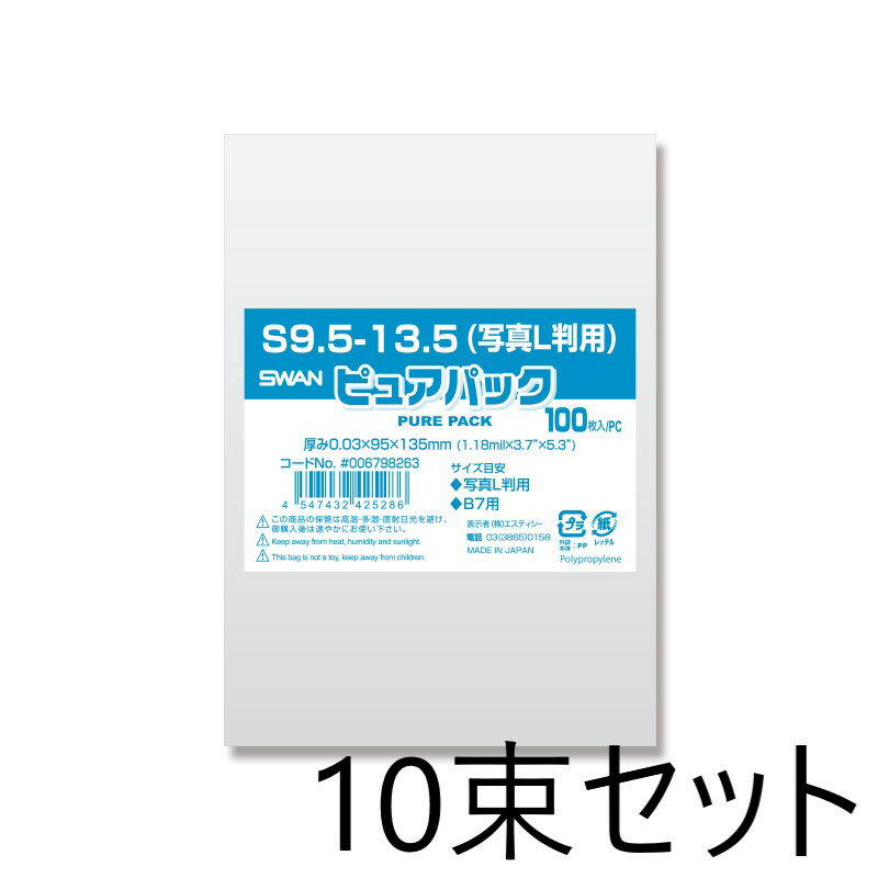 「ピュアパック」は海外製フィルムを使用したエコノミーシリーズです。　S（サイドシール）はテープは付いておりません。　B7判・写真L判等を入れるのに適しています。■商品仕様商品サイズ：厚0．03×幅95×高135mm材質：OPPJAN： 45...